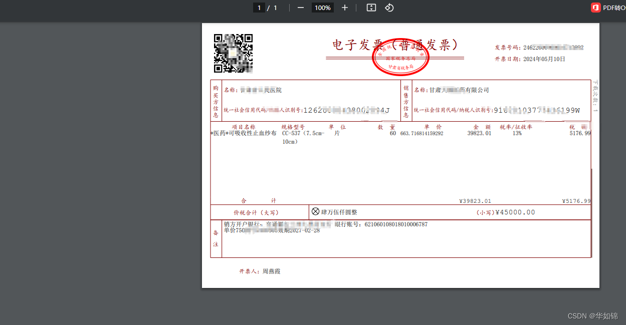 【java架构】开发在线开具电子发票系统java生成电子发票 Csdn博客 