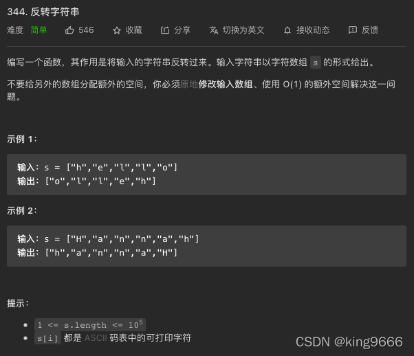 leetcode 344. 反转字符串-CSDN博客