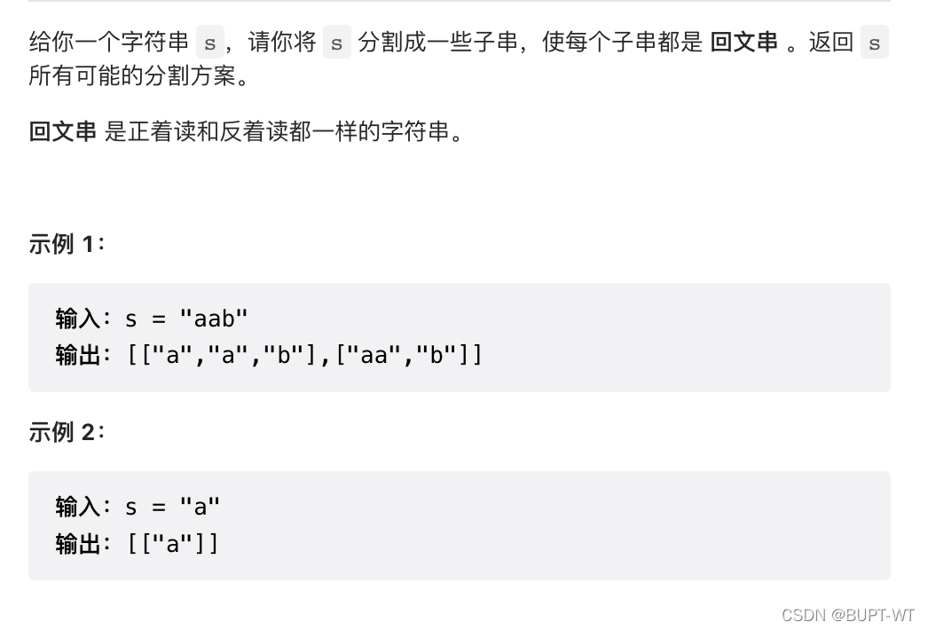 141. Leetcode 131. 分割回文串 (回溯算法-切割问题)-CSDN博客
