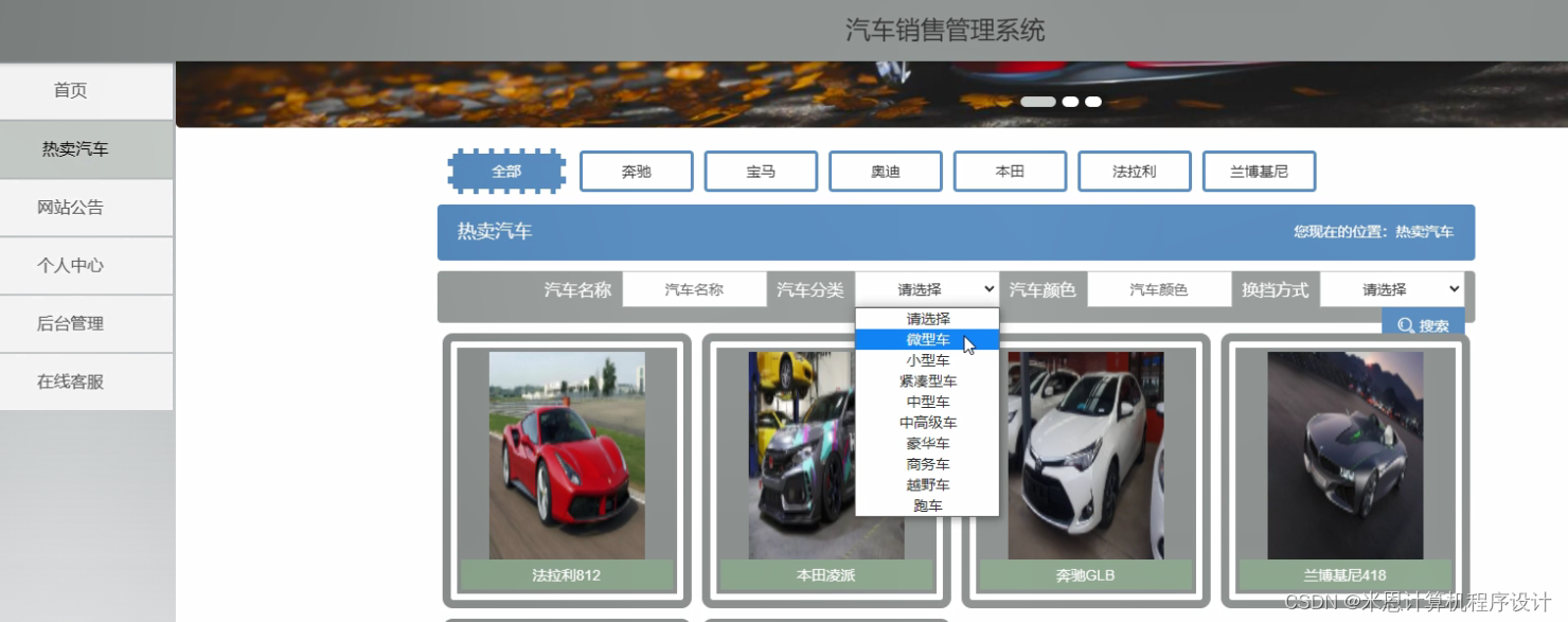 Java毕业设计汽车销售管理系统(springbootmysqljdk18maven339) Csdn博客
