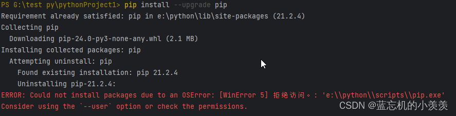升级 pip 报错：python -m pip install --upgrade pip E:\python\python.exe: No module named pip-CSDN博客