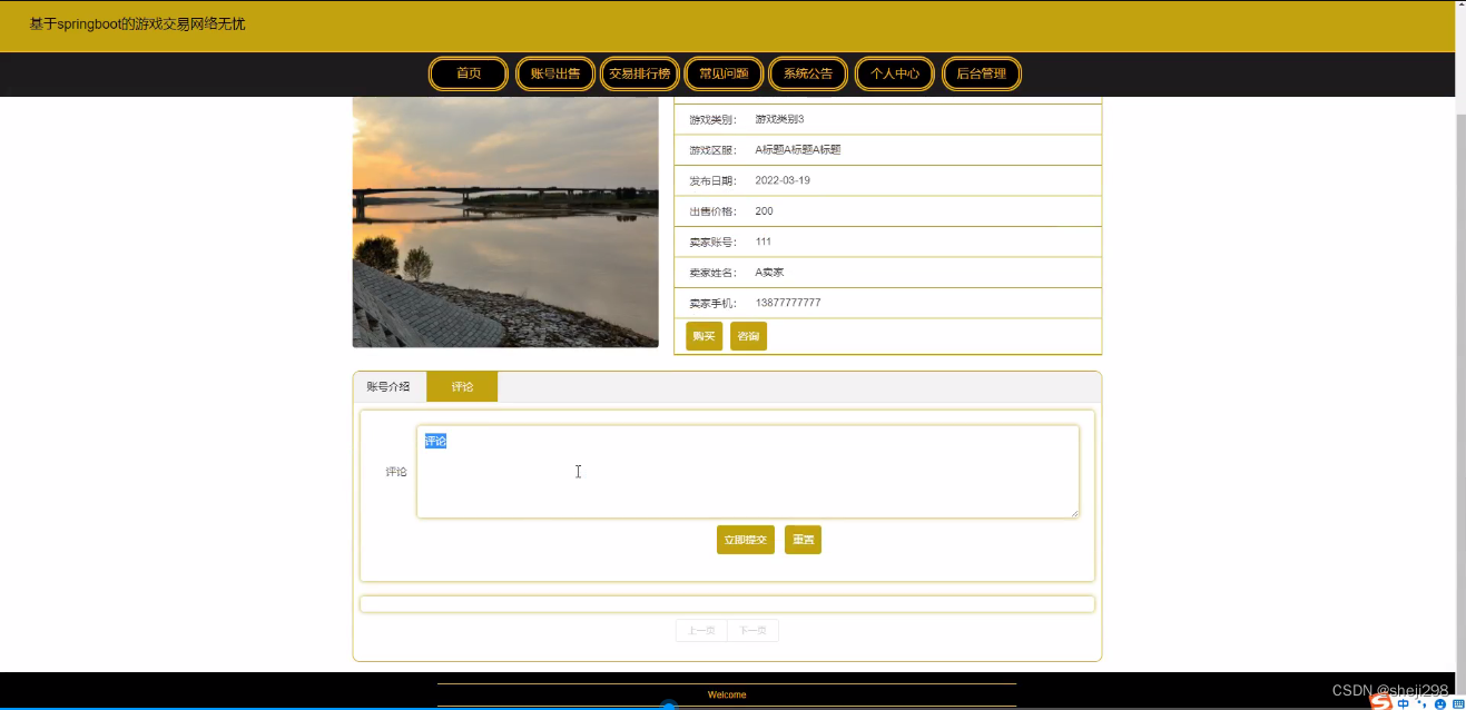 Springboot毕设项目基于springboot的游戏交易网络无忧3op09（java+VUE+Mybatis+Maven+Mysql）-CSDN博客