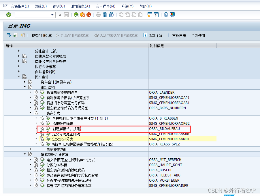 SAP FICO 第一节 后台配置_sap oba1与obxl-CSDN博客