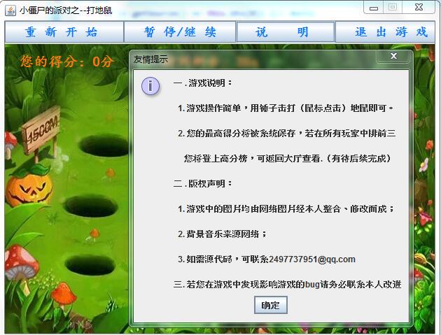 Java 编写打地鼠游戏 窗体程序 完整源码java打地鼠游戏 Csdn博客 