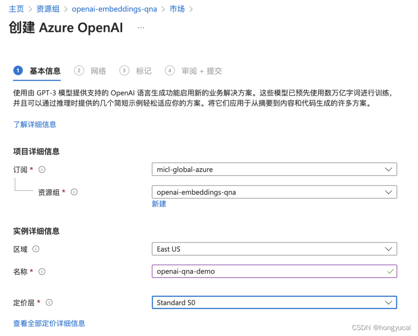 基于Azure OpenAI Service 的知识库搭建实验⼿册_用azure openai做知识库一个标准的流程-CSDN博客