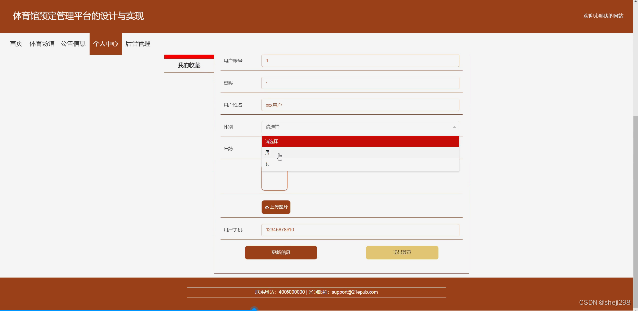 Java毕业设计体育馆预定管理平台的设计与实现(附源码、数据库)体育场馆在线售票管理信息系统的分布式数据库设计与实现 Csdn博客
