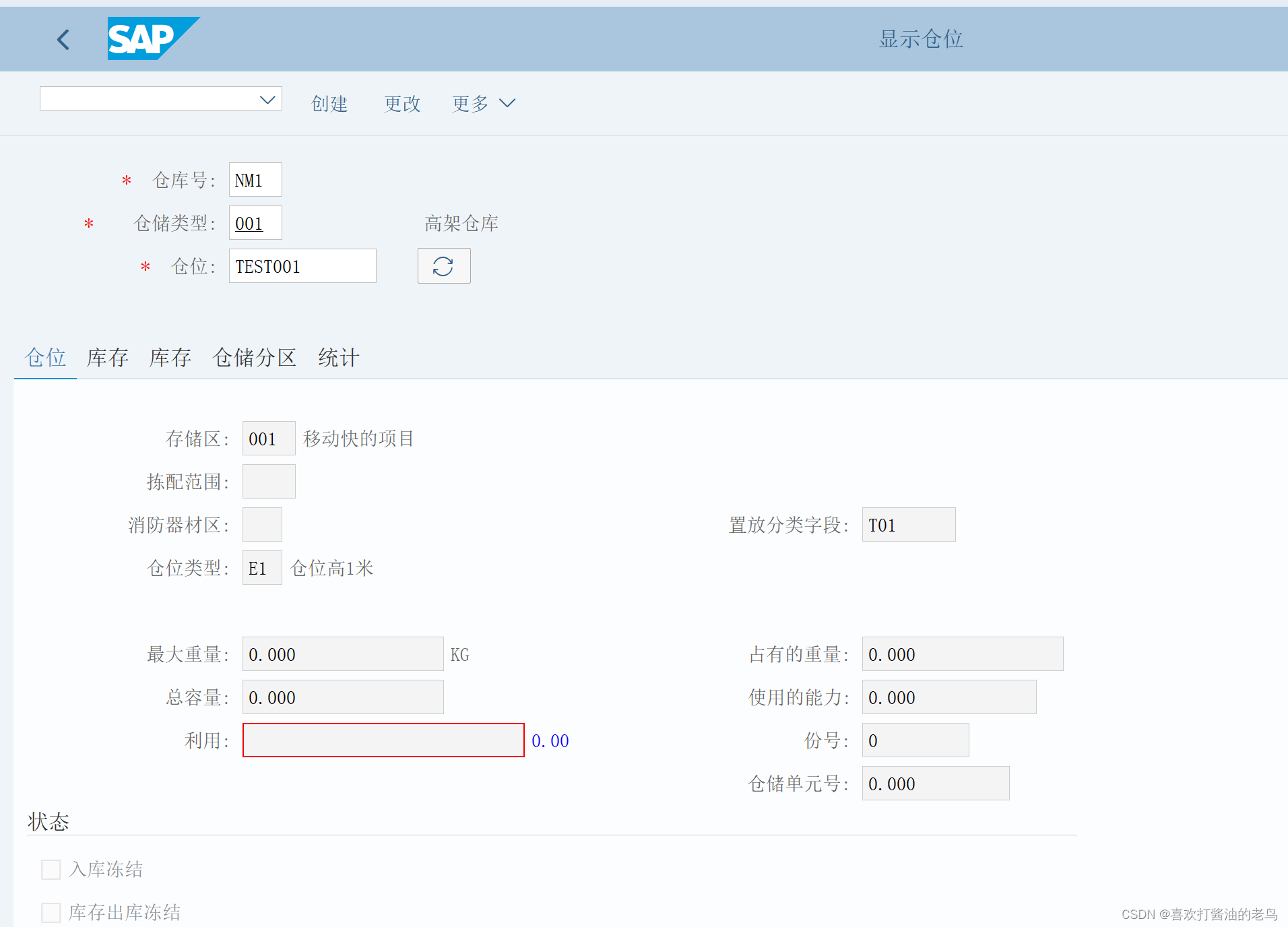SAP WM 2个不同的存储类型之下可以有相同代码的Storage Bin_sap wm bin转bin-CSDN博客