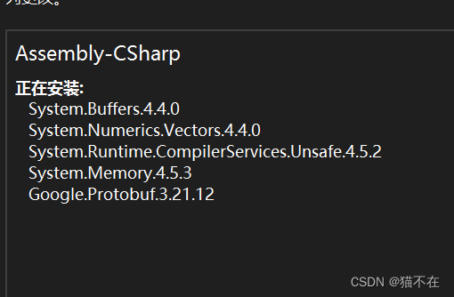 安装protobuf出现的问题_unity未能加载文件或程序集 netstandard version=2.1.0.0-CSDN博客