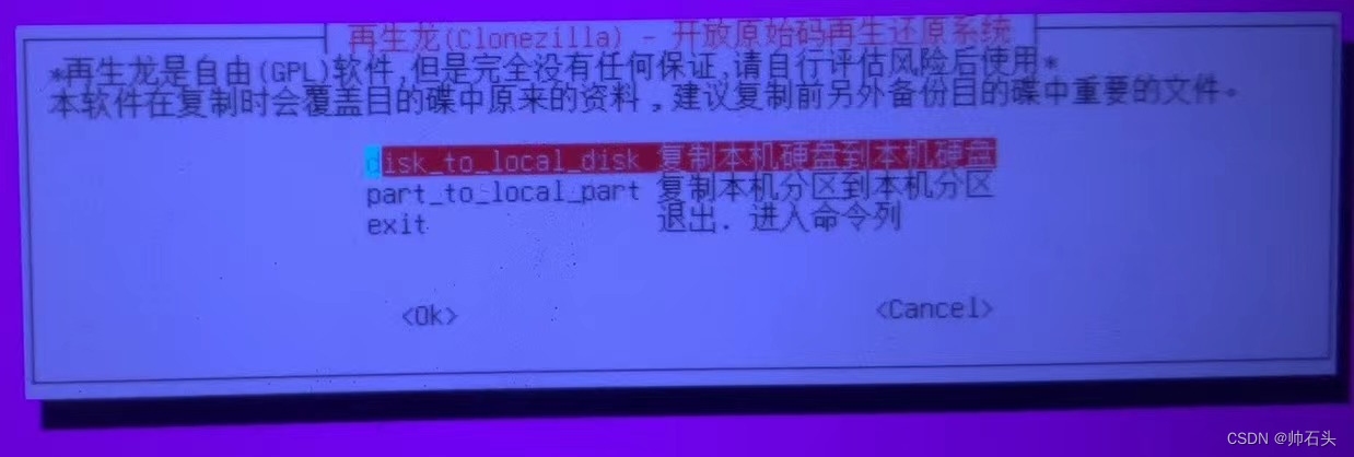 Clonezilla（再生龙）克隆乌班图系统_ubuntu clonezilla-CSDN博客