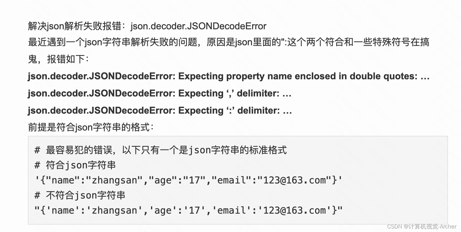 解决Pythonjson.loads报错：Expectingpropertynameenclosedindoublequotes和 ...