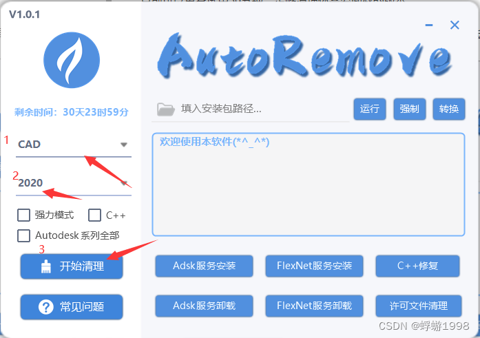 【CAD 卸载工具，完美彻底卸载清除干净auto系列软件cad max revit maya等各种残留注册表和文件】_autoremove-CSDN博客