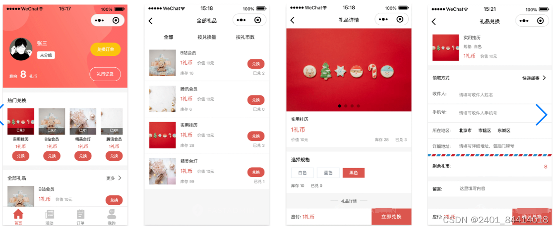 【全开源】礼品兑换系统（FastAdmin+ThinkPHP+Uniapp）-CSDN博客