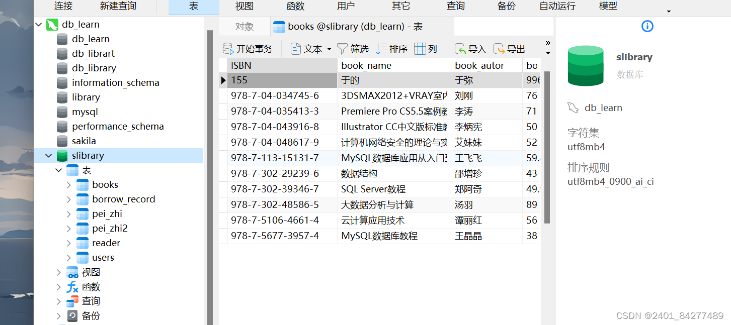 Pyqt5 Mysql 图书管理系统，期末课程设计，直接上报告，里面有pyqt5常见问题解决方案。pyqt5mysql Csdn博客