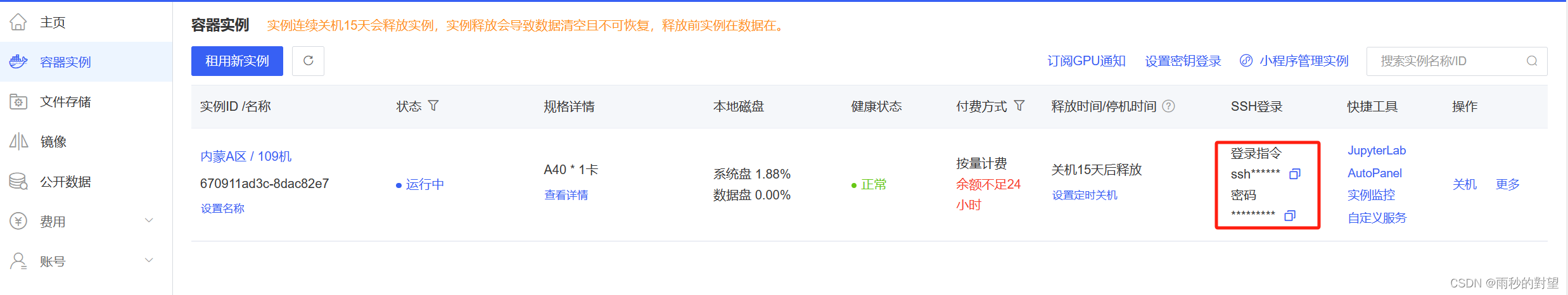 YOLOv5入门（三）使用云服务器autoDL、VSCode连接和WinSCP文件上传_autodl vscode-CSDN博客