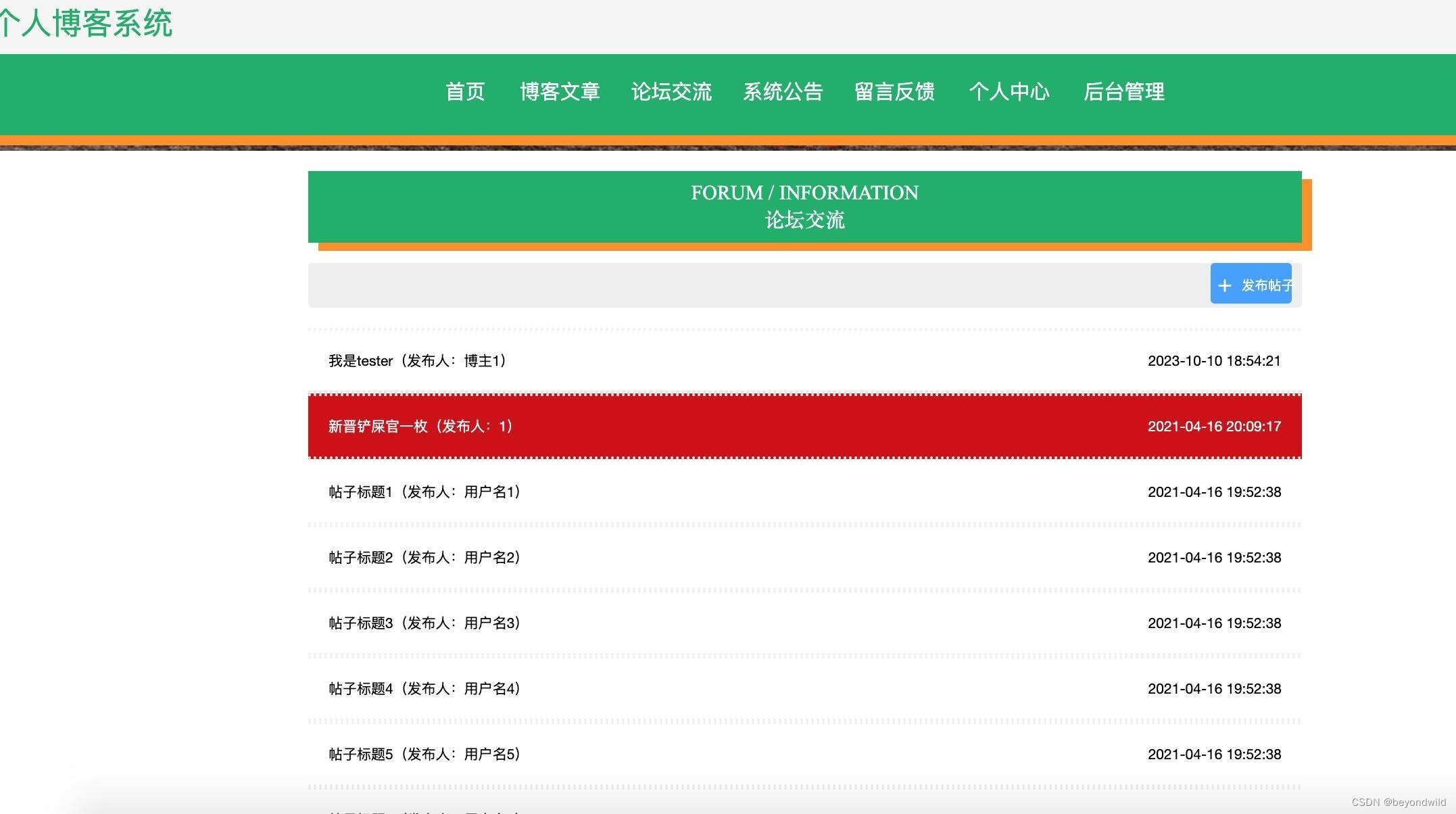 Java项目:博客管理系统(java+SSM+ElementUI+Vue+layui+Mysql)_java博客管理系统-CSDN博客