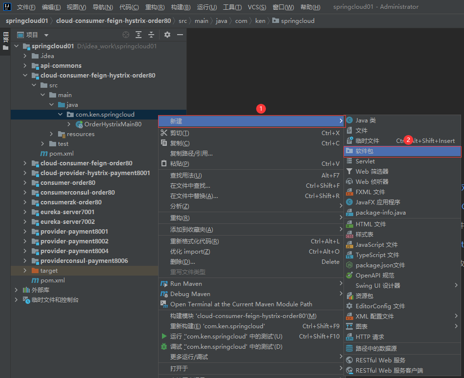 SpringCloud系列（30）--准备使用Hystrix的前期工作，创建服务消费者模块_cloud-consumer-feign-hystrix-order-CSDN博客