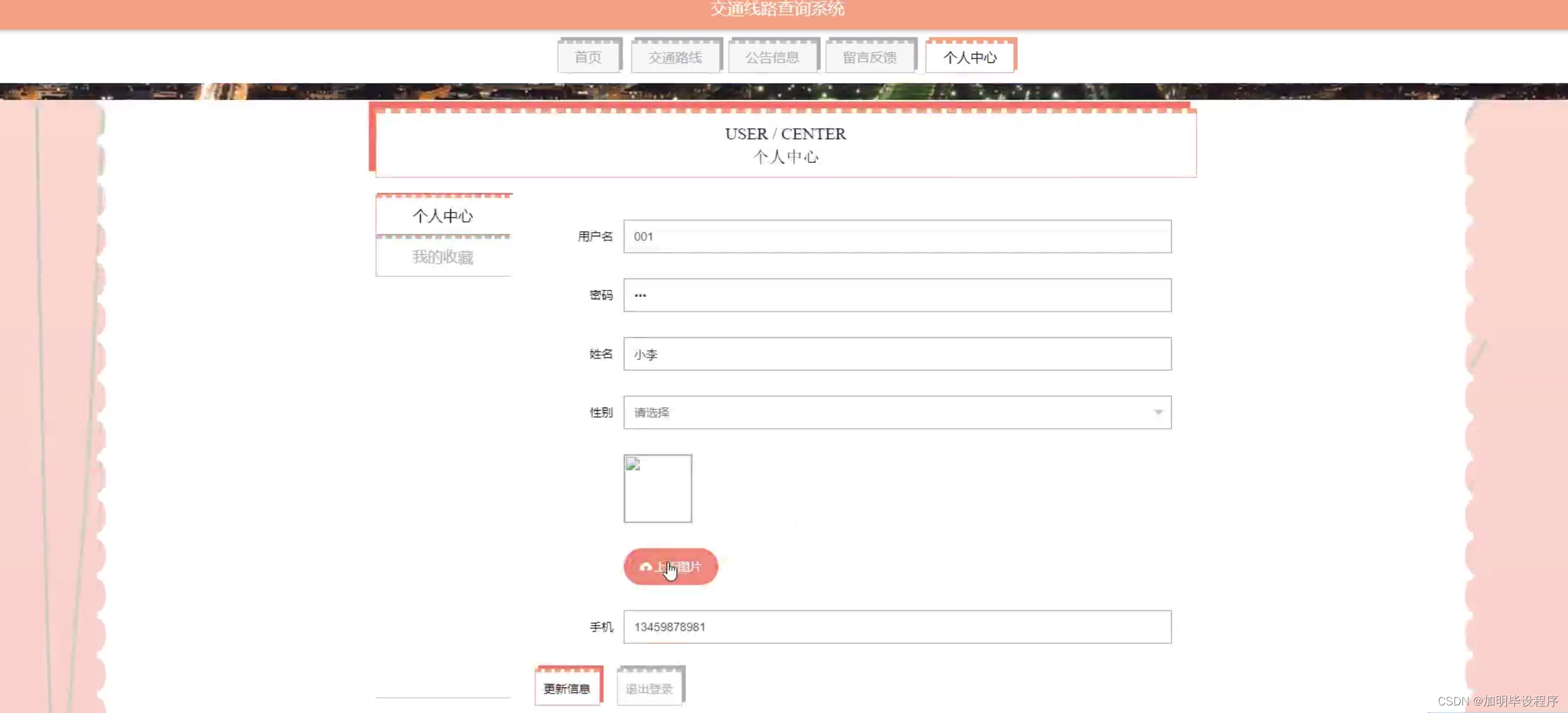 毕设项目：交通线路查询系统jspjavaspringmvcmysqlmybatisjava交通信息查询系统 Csdn博客