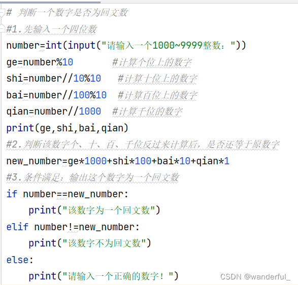 Python:如何判断一个四位数为回文数 Python判断四位回文数 Csdn博客