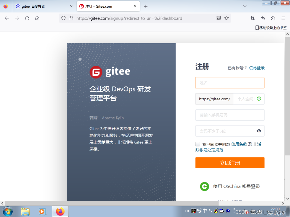 gitee(码云)注册以及最简单基础的操作大全_码云注册-CSDN博客