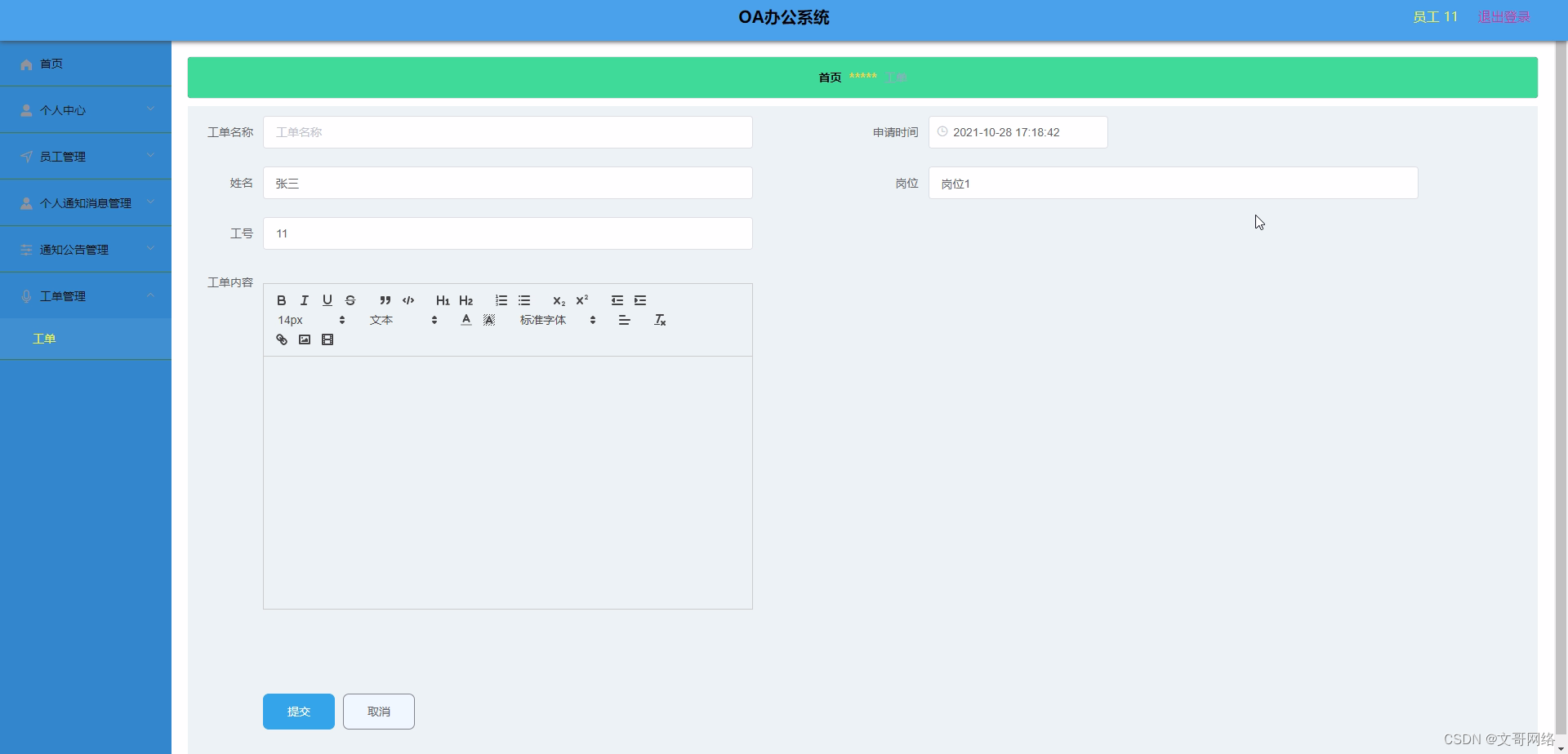 [附源码]java+ssm计算机毕业设计javaOA办公系统y7x0p【源码、数据库、LW、部署】-CSDN博客