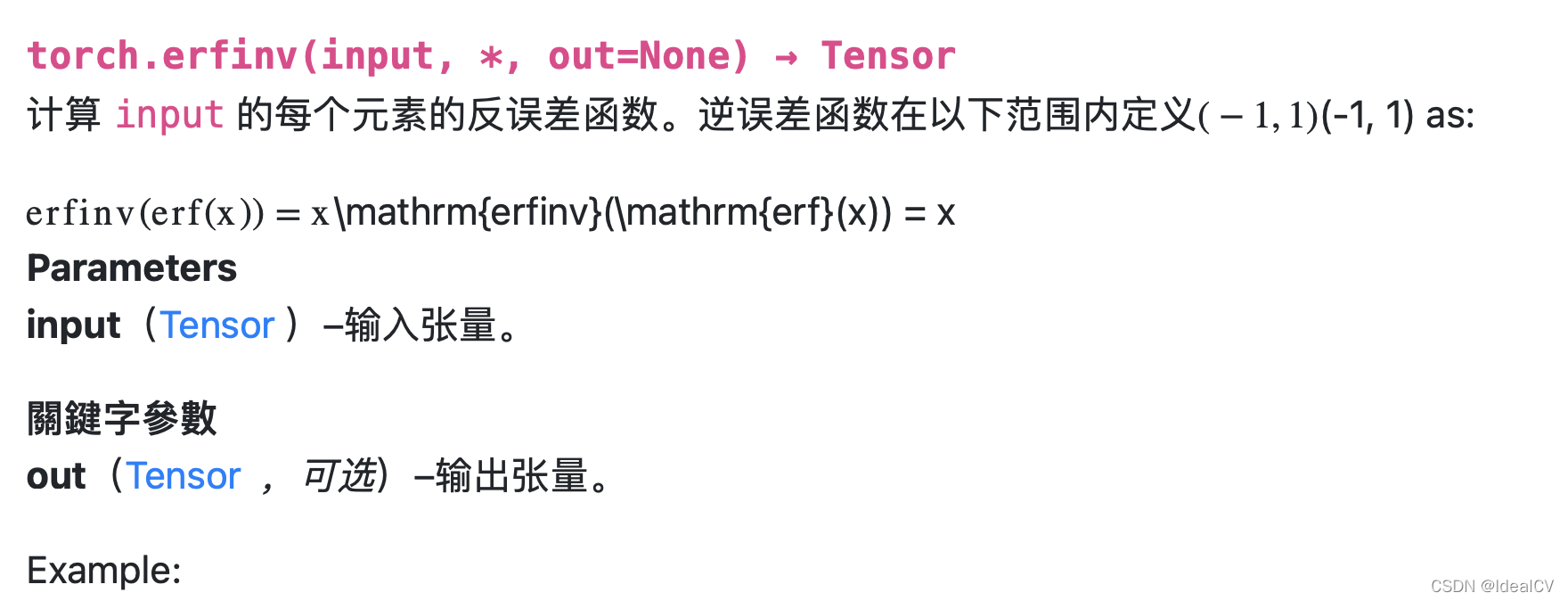 逆误差函数：torch.erfinv_erfcinv函数 python-CSDN博客