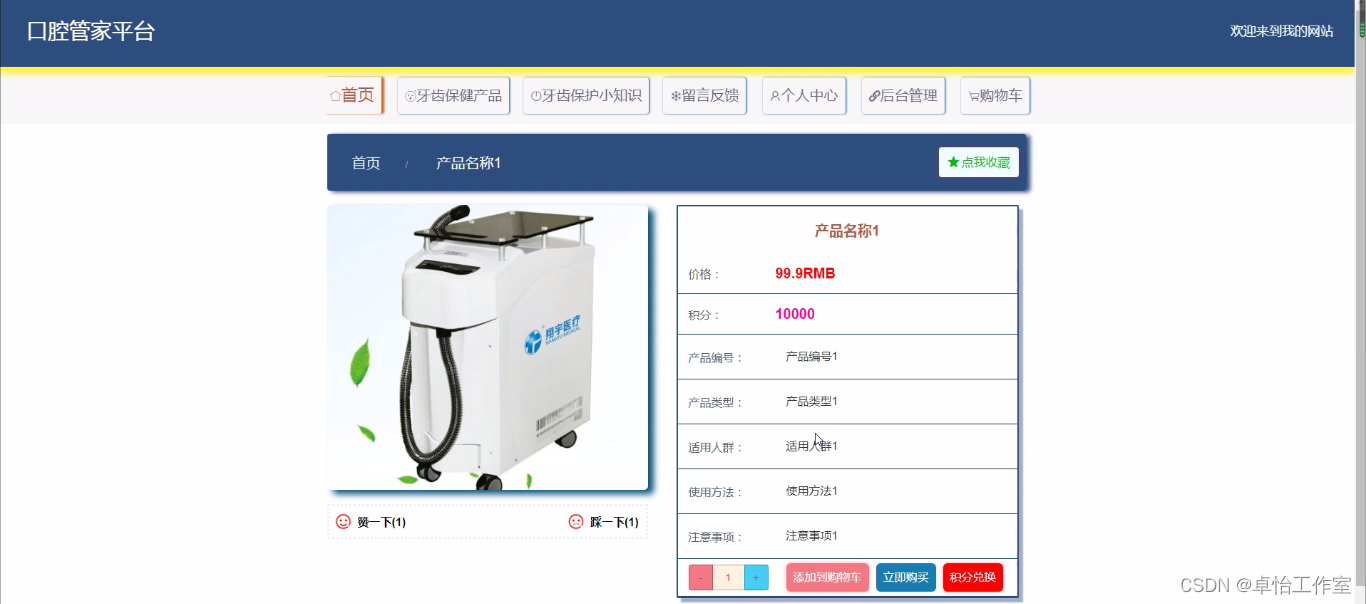 【计算机毕业设计】528口腔管家平台系统结构和操作流程合理使用方便、实用性强。2数据结构合理、冗余度小、共 Csdn博客