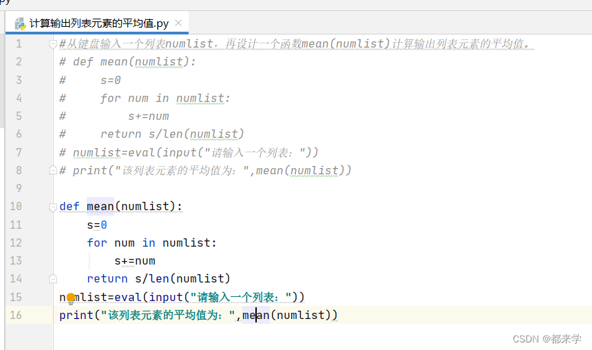 利用python语言编写”计算输出列表元素的平均值”的代码从键盘输入一个列表计算输出列表元素的平均值。请完善代码。 Csdn博客