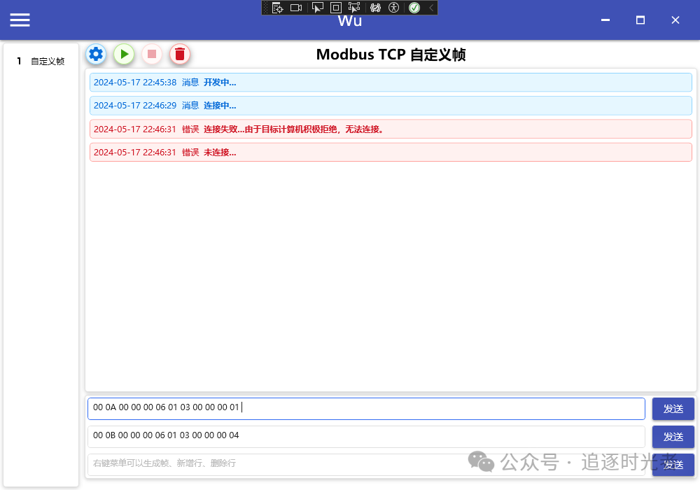 一款基于C#开发的通讯调试工具（支持Modbus RTU、MQTT调试）_wu通讯调试工具-CSDN博客