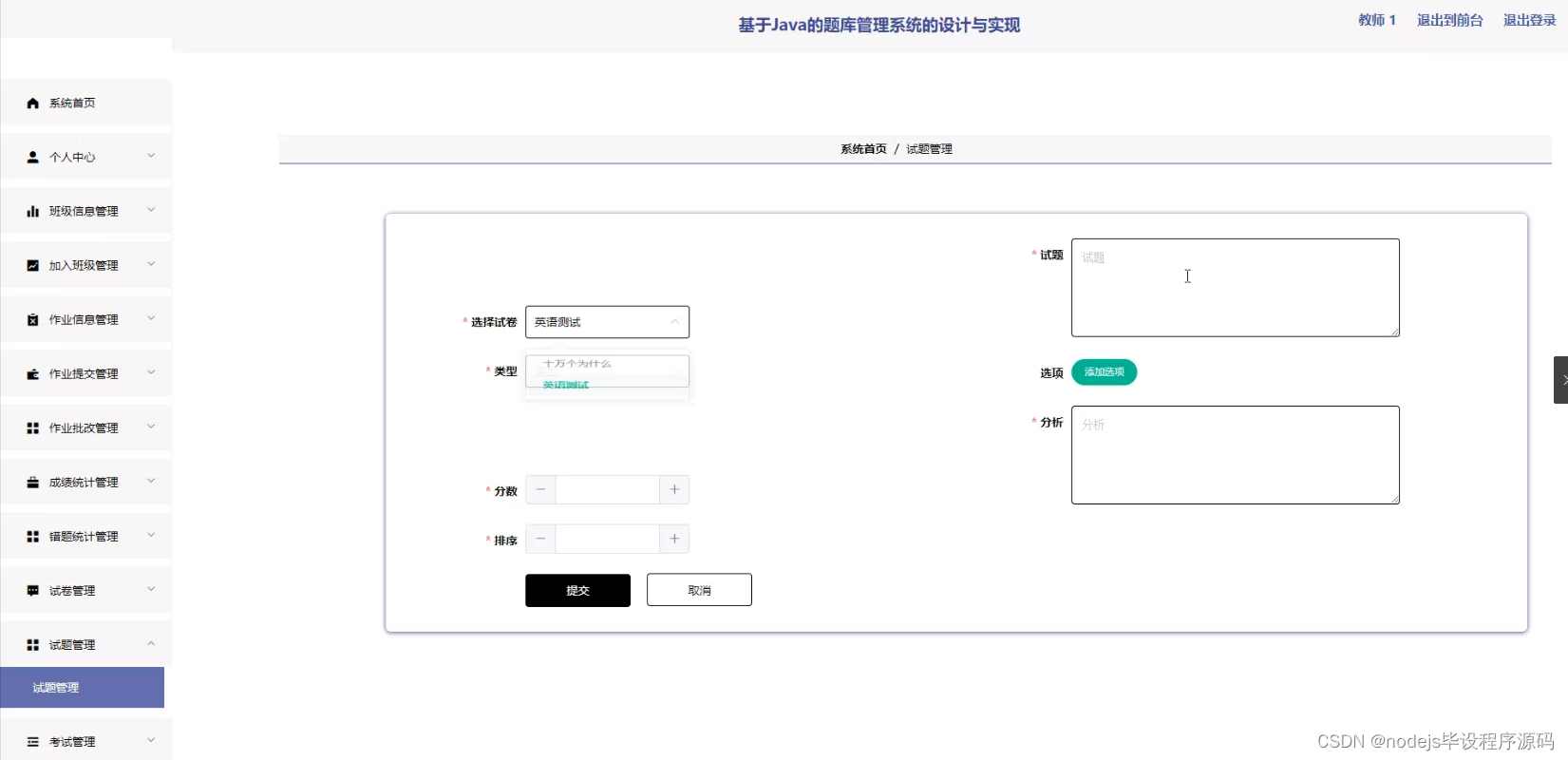 Pythonflask计算机毕业设计的题库管理系统的设计与实现(程序开题论文)flask做个题库系统 Csdn博客