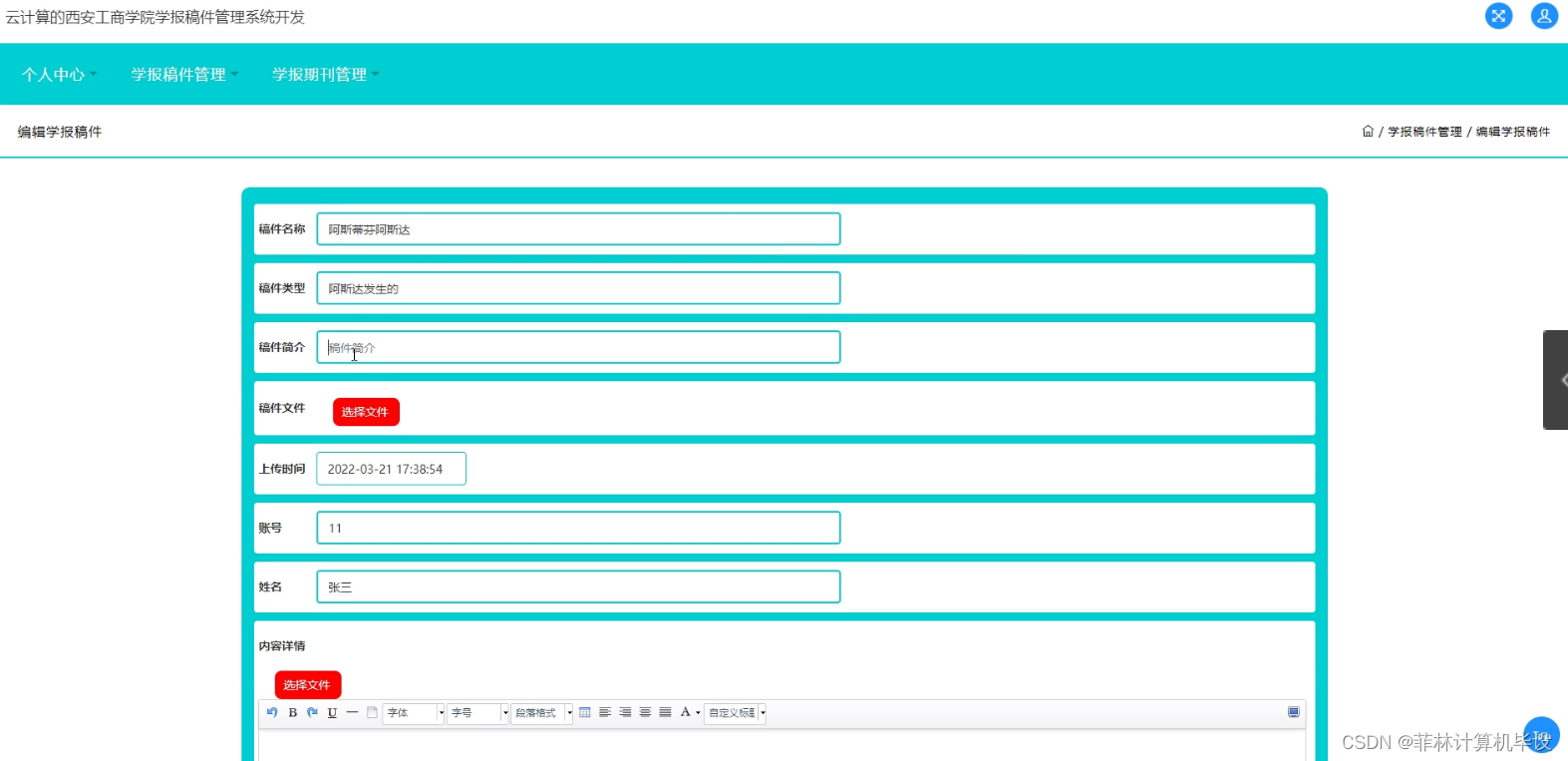 云计算的西安工商学院学报稿件管理系统开发jspjavaspringmvcmysqlmybatis学校投稿云计算怎么投稿 Csdn博客