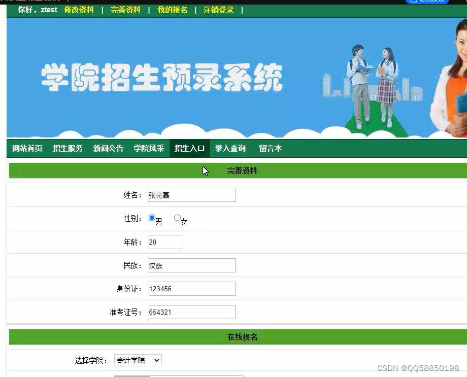 Php高校学院招生预录系统的设计与实现基于php的高校招生管理系统的实现 Csdn博客