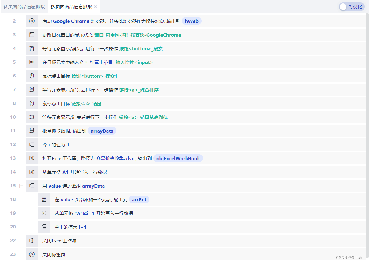 业务实战————Uibot6.0 .1多页面商品信息抓取RPA机器人_uibot 案例-CSDN博客