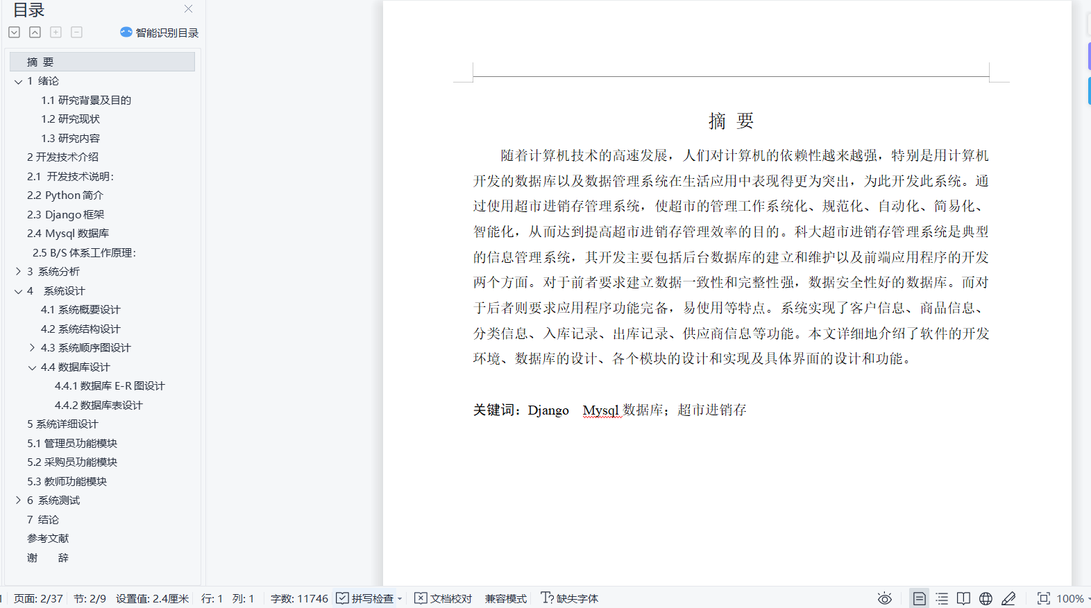 基于python实现的超市进存销系统python做进销存系统需要用到sql吗 Csdn博客