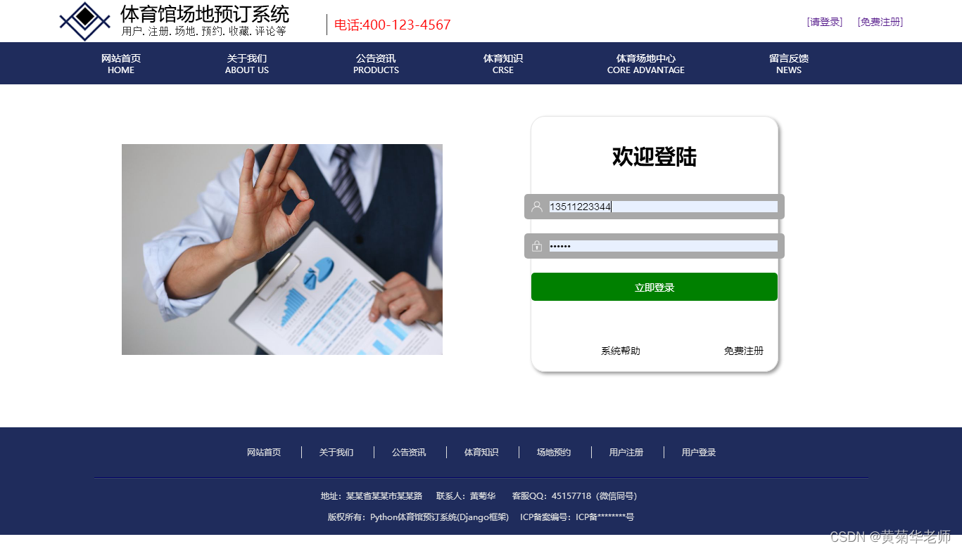 基于pythondjango框架的毕业设计作品成品（44）校园球馆体育馆运动场地预约系统设计与实现帮我写一份python自动化订足球场 Csdn博客