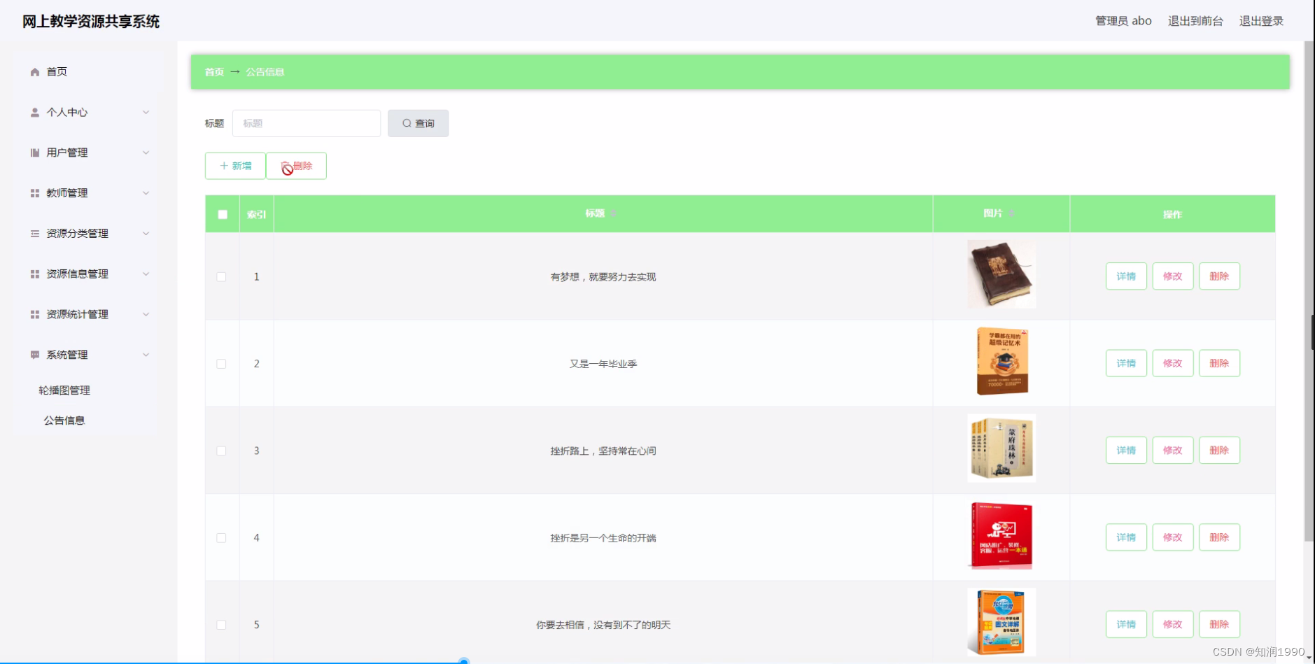 ssm毕设项目网上教学资源共享系统5pl9f（java+VUE+Mybatis+Maven+Mysql+sprnig）_毕设在线资源共享系统-CSDN博客