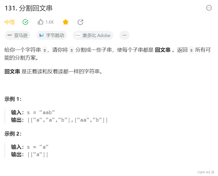 代码随想录算法训练营第二十七天leetcode39、leetcode40、leetcode131 Csdn博客 