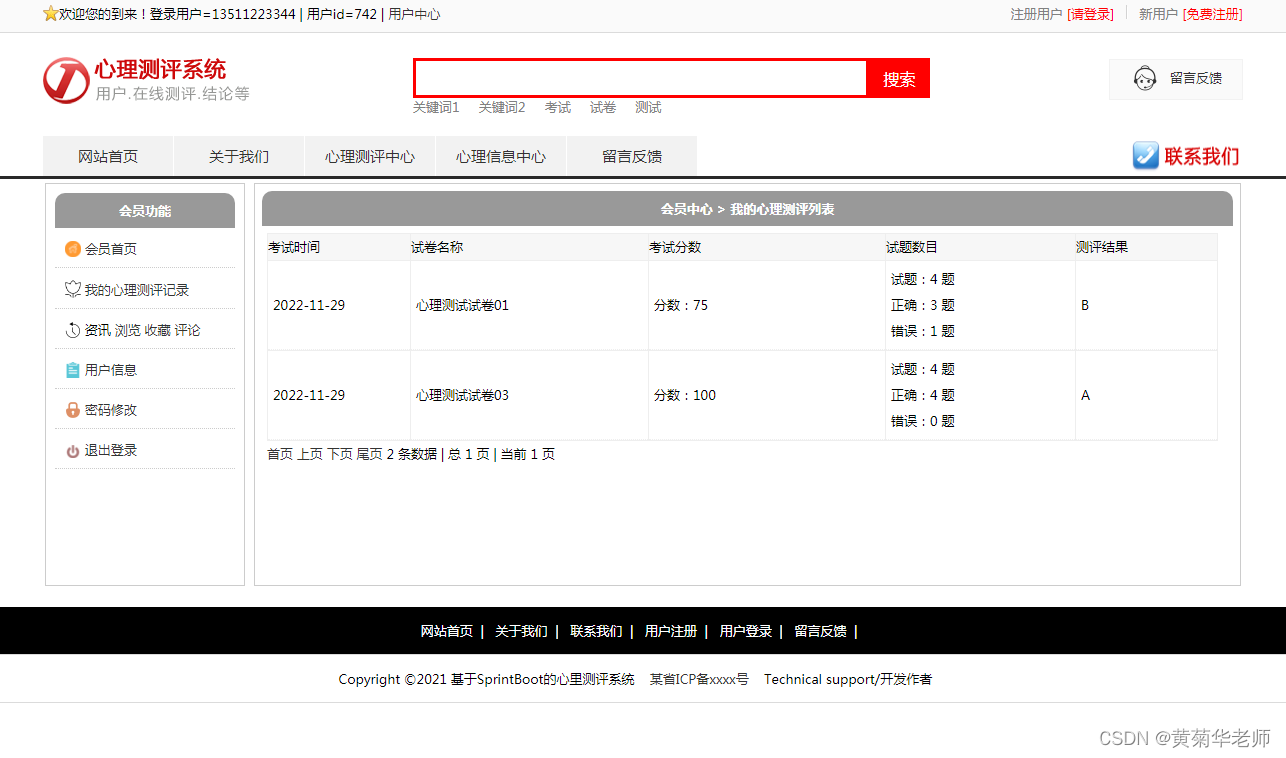 基于javaspringbootthymeleaf前后端分离项目：心理测评系统设计与实现thymeleaf算前后端分离吗 Csdn博客