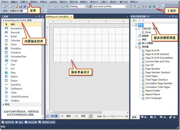 .NET报表控件ActiveReports 教程：应用系统中如何完成各种报表系统的需求_vs019加载activereports-CSDN博客