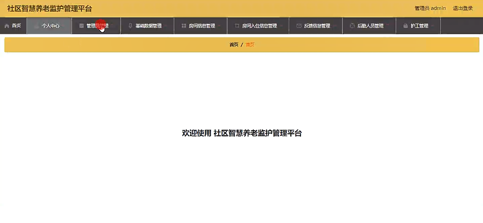 Springboot社区智慧养老监护管理平台设计与实现 Csdn博客