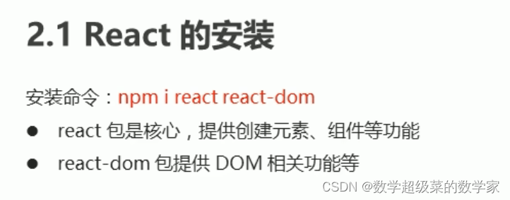 React核心原理与实际开发_react开发-CSDN博客