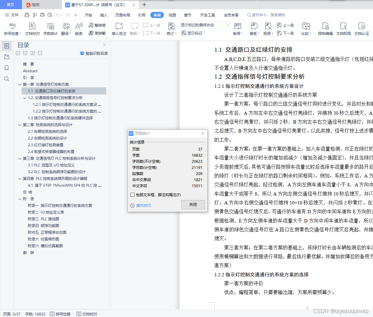 基于S7-200PLC环形交叉口红绿灯控制系统设计_地感线圈检测器连接s7-200-CSDN博客