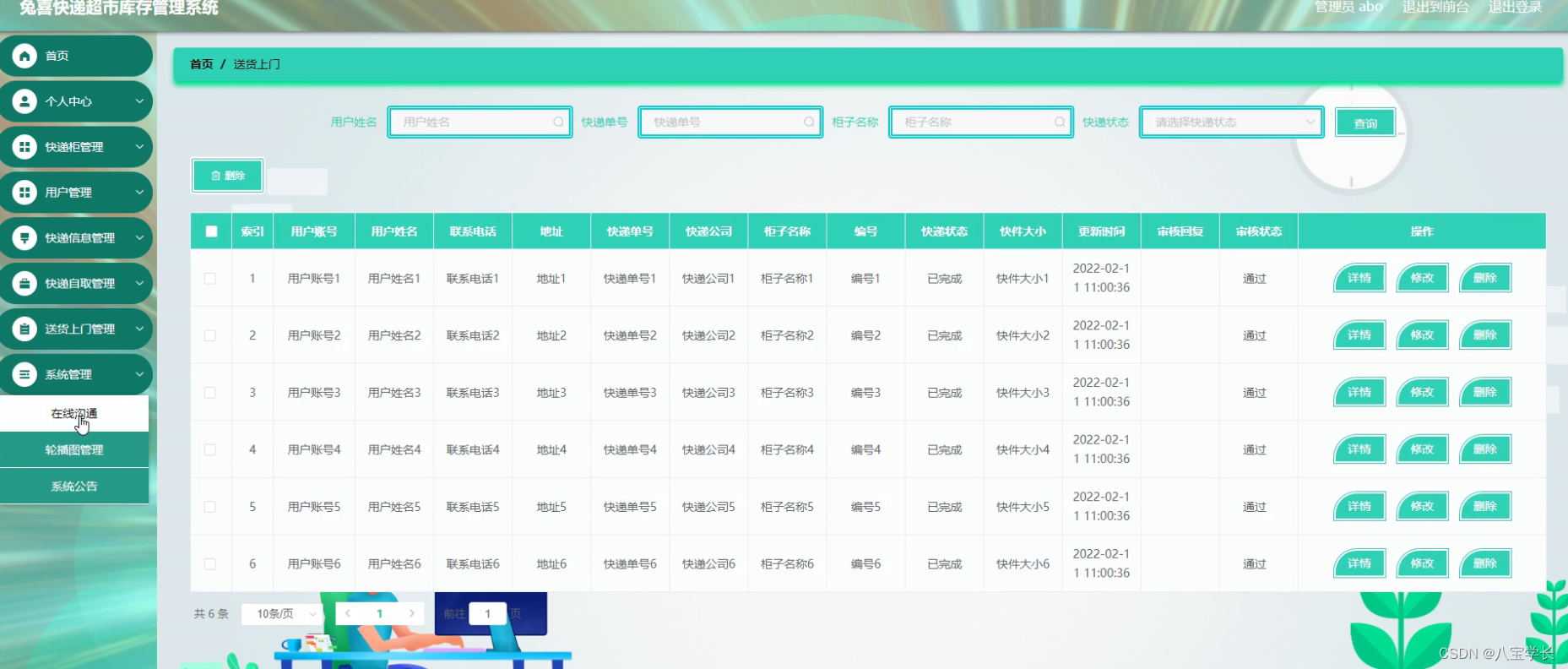 springboot毕设项目兔喜快递超市库存管理系统310mk（java+VUE+Mybatis+Maven+Mysql）_vue3的超市库存管理信息系统源码下载-CSDN博客