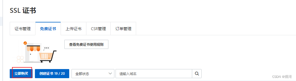 Springboot Ssl证书配置 到 你不可不知的ssl配置ssl Springboot 阿里云 Csdn博客