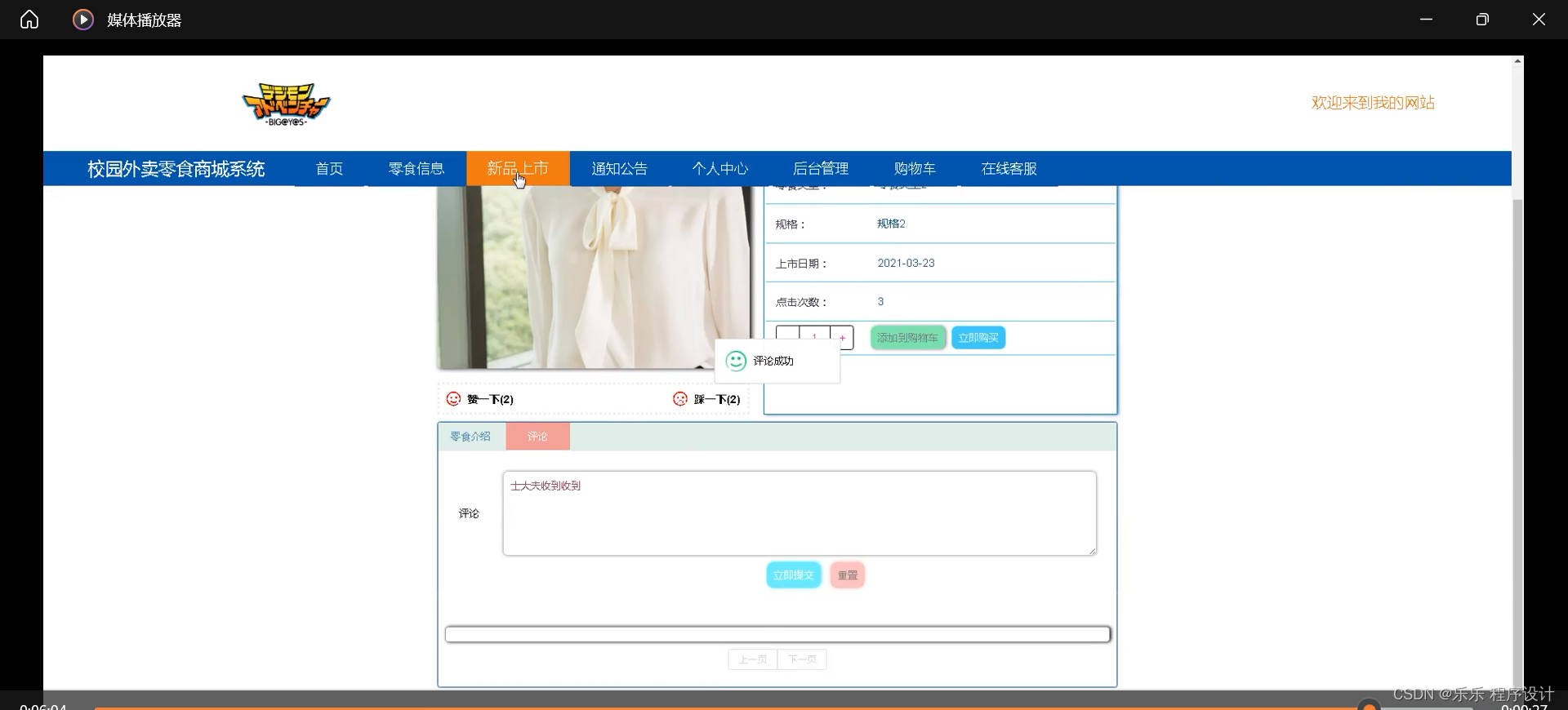 【附源码】java计算机毕业设计校园外卖零食商城系统源码mysql文档社区类java零食信息系统代码 Csdn博客