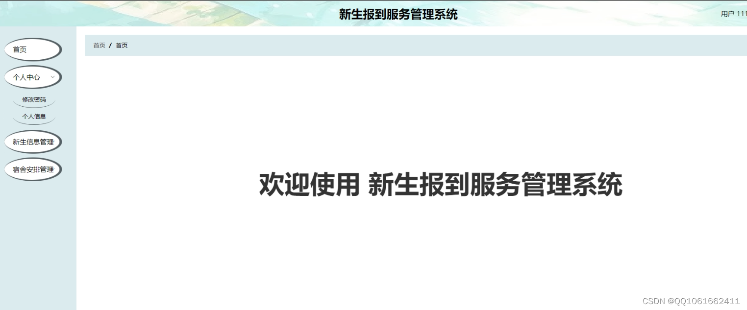 Django基于python的新生报到服务管理系统 Python 计算机毕业设计django新生报到系统 Csdn博客