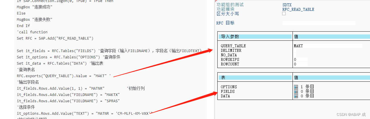 VBA直连SAP RFC 接口实例_sap vba-CSDN博客