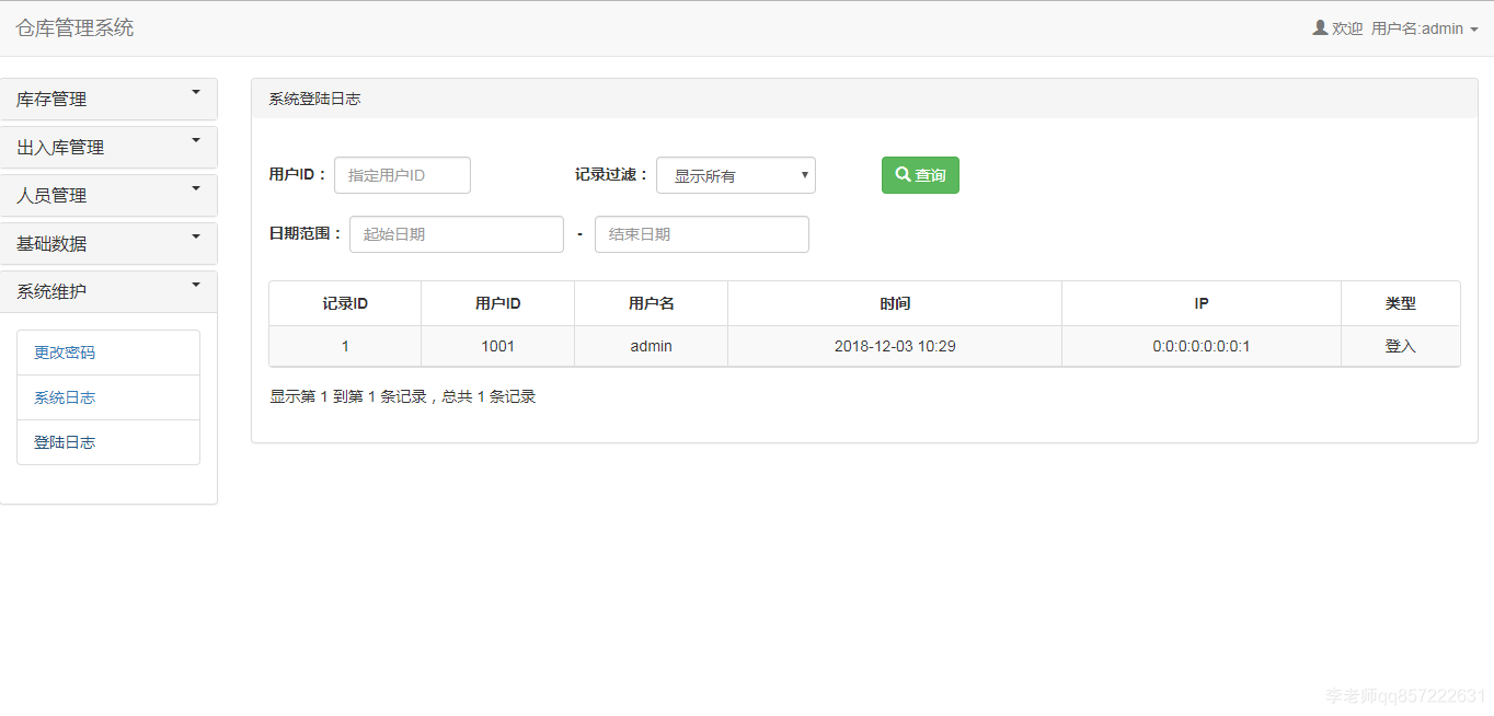java+ssm+bootstrap+mysql出入库（进销存）管理系统_bootstrap +ssm erp系统-CSDN博客