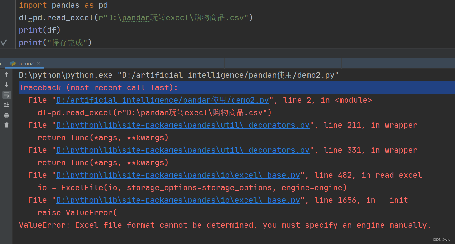 pandnas读取execl_无法确定excel文件格式,必须手动指定引擎。-CSDN博客