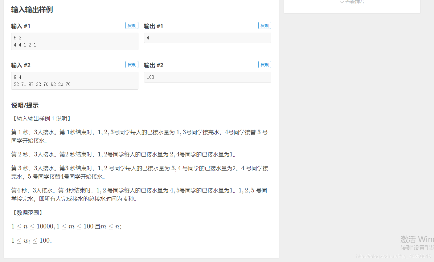 洛谷 P1190 [NOIP2010 普及组] 接水问题（模拟模拟）_珠心算niop 解法一 解法二-CSDN博客