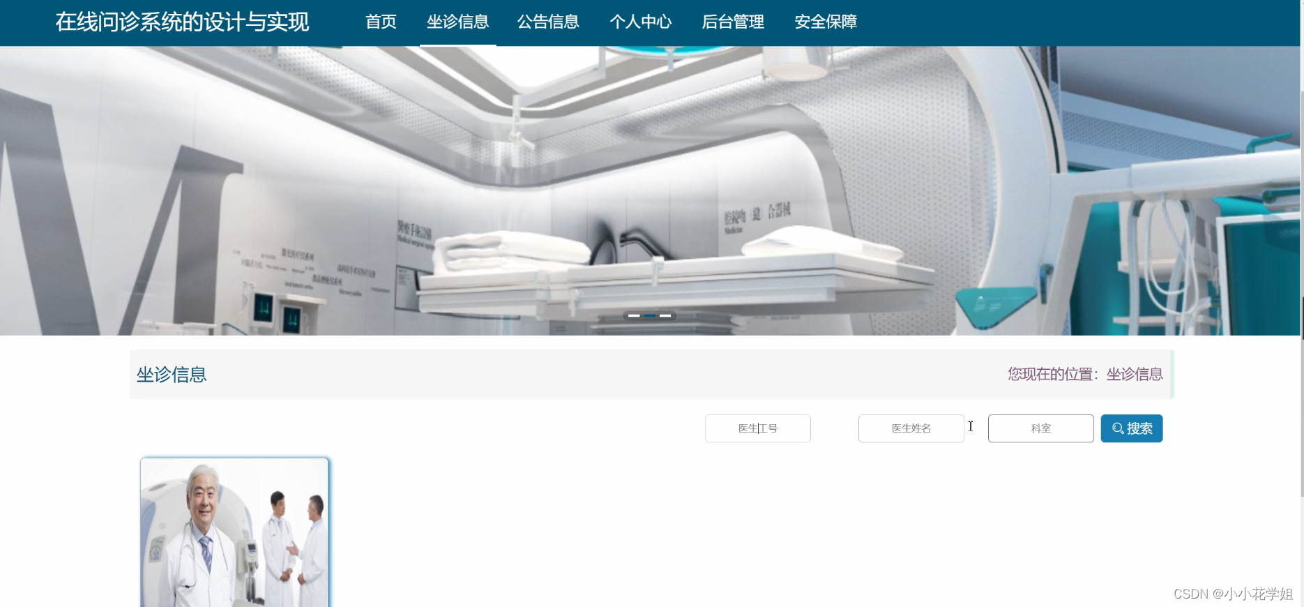 Java毕设项目在线问诊系统的设计与实现（javavuemybatismavenmysql）在线问诊系统项目实现 Csdn博客